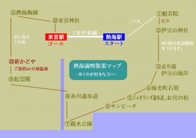 歩いて楽しい熱海。1日散策MAP | 熱海温泉の旅館【公式】熱海の癒（ゆ）新かどや